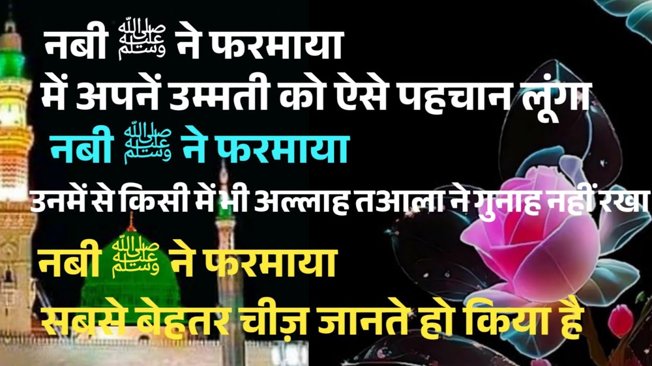 Prophet Muhammad Teachings,Hadith on Success हुज़ूर ﷺ ने फरमाया - YouTube