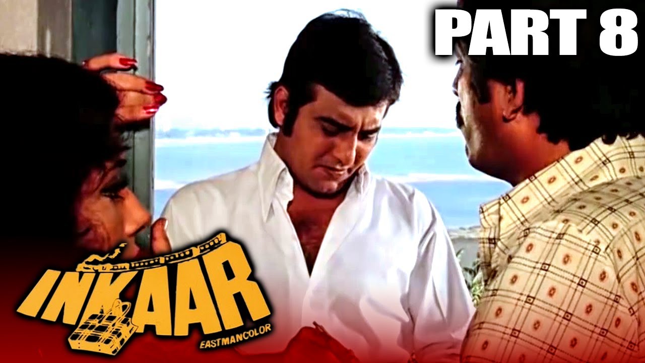 Inkaar (1977) Part - 8 l Vinod Khanna Blockbuster Hindi Movie l Vidya Sinha, l इनकार हिंदी मूवी ...