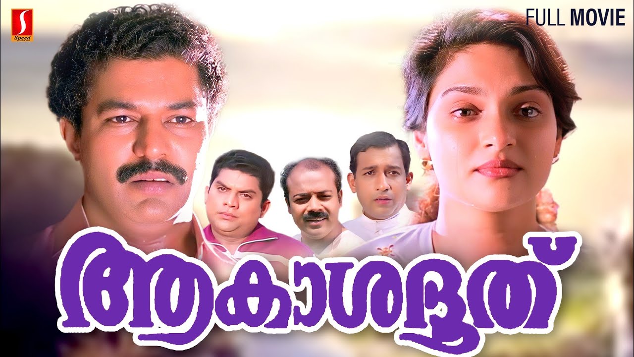 Akashadoothu Malayalam Full Movie | Murali | Madhavi | Nedumudi Venu ...