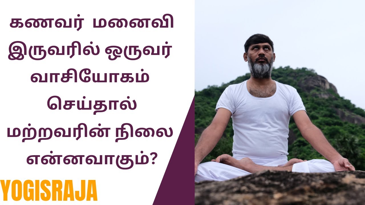 If one of the husband and wife performs Vasiyogam, what will be the ...