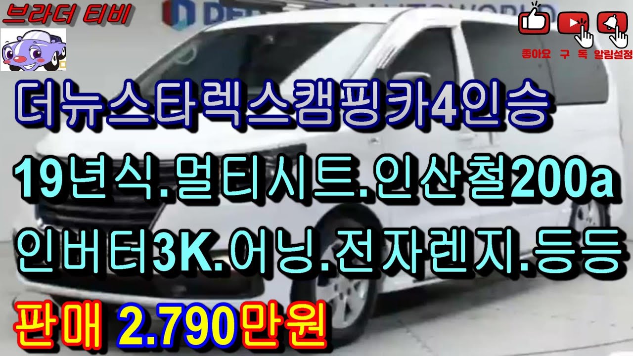 더뉴스타렉스캠핑카중고차시세 문의010 5146 2639 중고차중고차추천중고차가격중고차시세실매물중고차캠핑카화물차수원중고차윙바디 Youtube