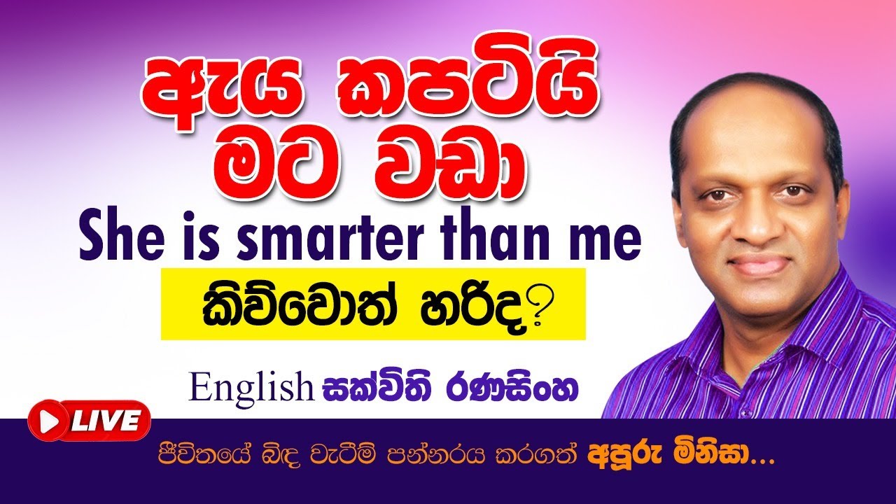 Sakvithi Ranasinghe#English#Grammar#ඇය කපටියි මට වඩා#She is smarter ...