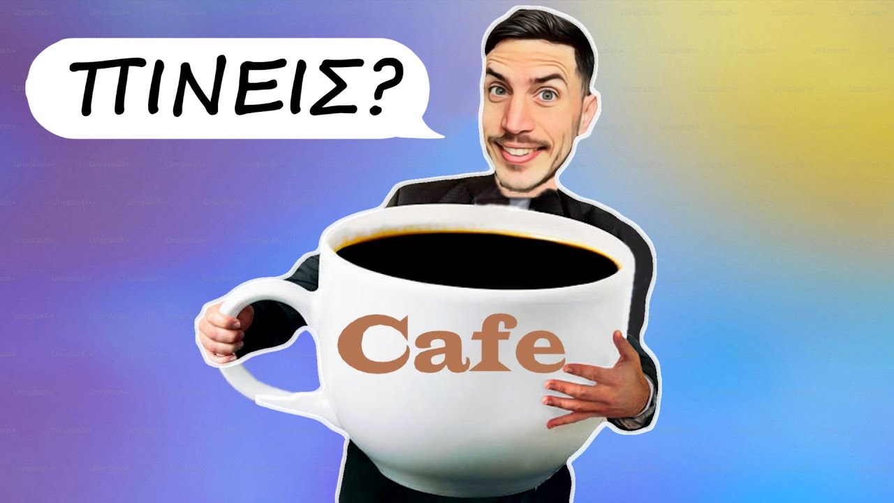 Όσα ΔΕΝ ΞΕΡΕΙΣ για τον ΚΑΦΕ ! - YouTube