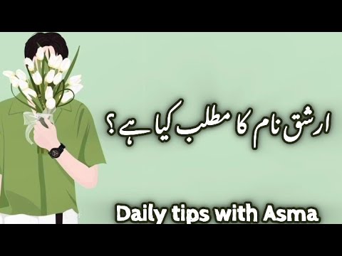 Arshaq name meaning in urdu//ارشق نام کا مطلب کیا ہے//Arshaq name ka ...