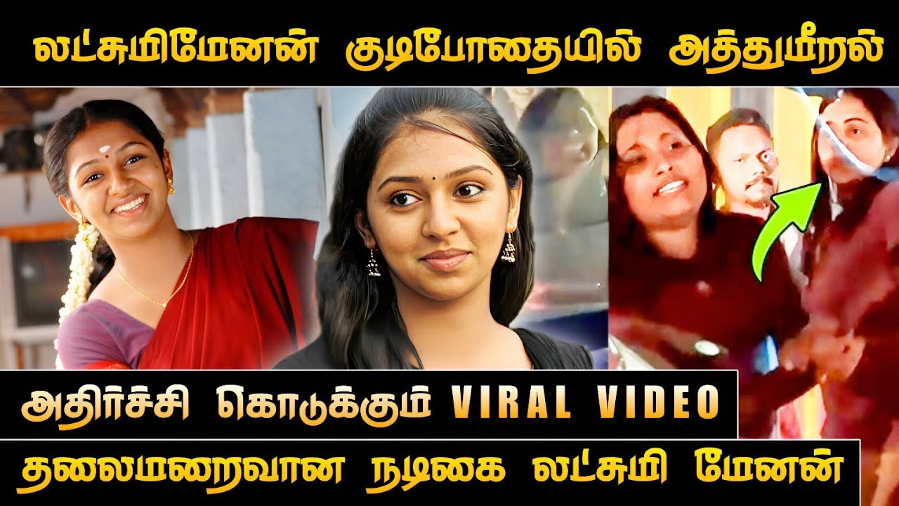 Lakshmi Menon Controversy | Lakshmi menon issue tamil | Lakshmi menon case news | Decode cinema ...