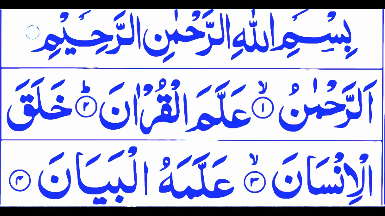 Surah Ar Rahman full hd with Arabic HD Text and heart touching Voice ...