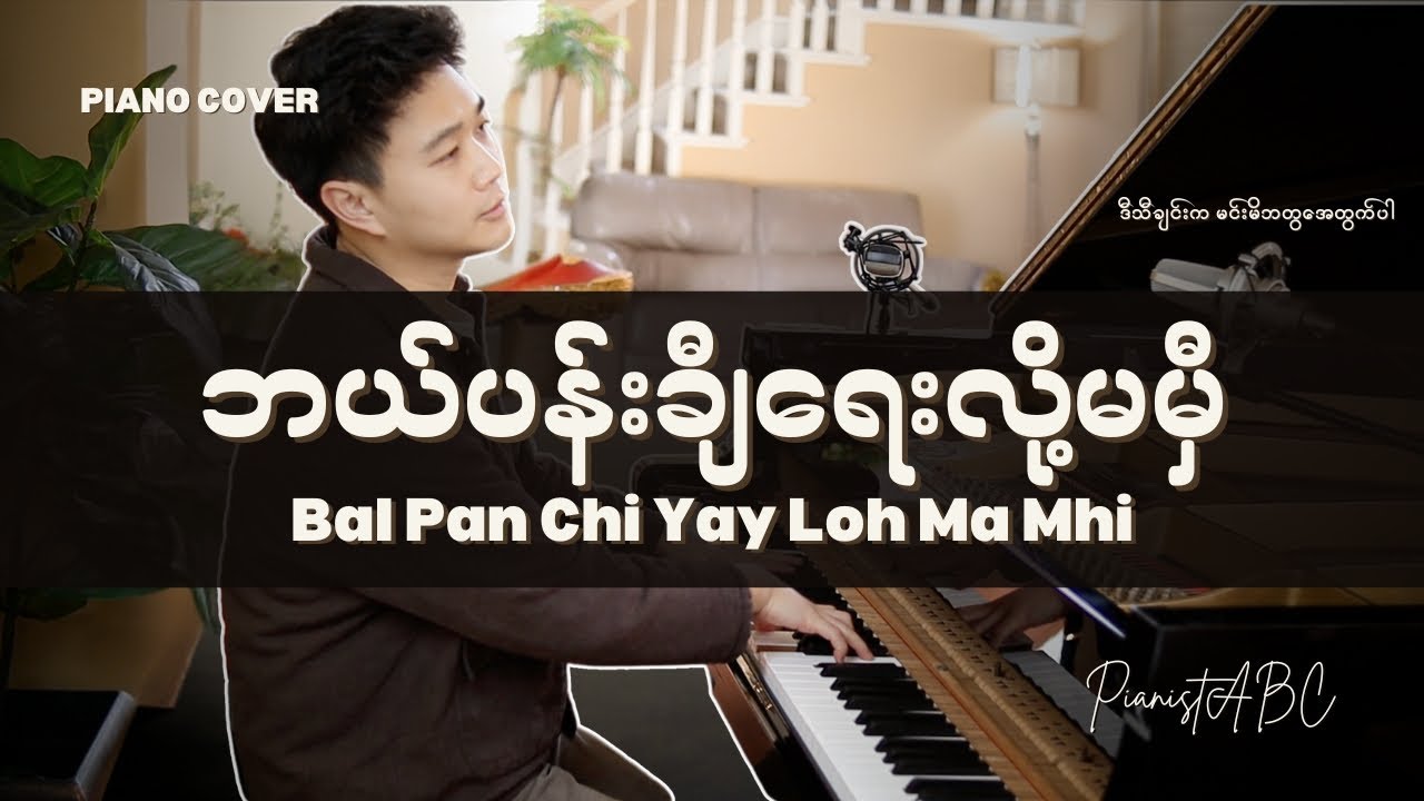 ဘယ်ပန်းချီရေးလို့မမှီ (Bal Pan Chi Yay Loh Ma Mhi) | Piano Cover | PianistABC - YouTube