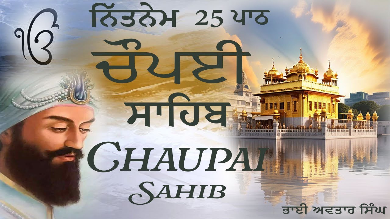 Chaupai Sahib Path 25 Nitnem | Vol 124 | Chaupai Sahib | Chaupai Fast ...
