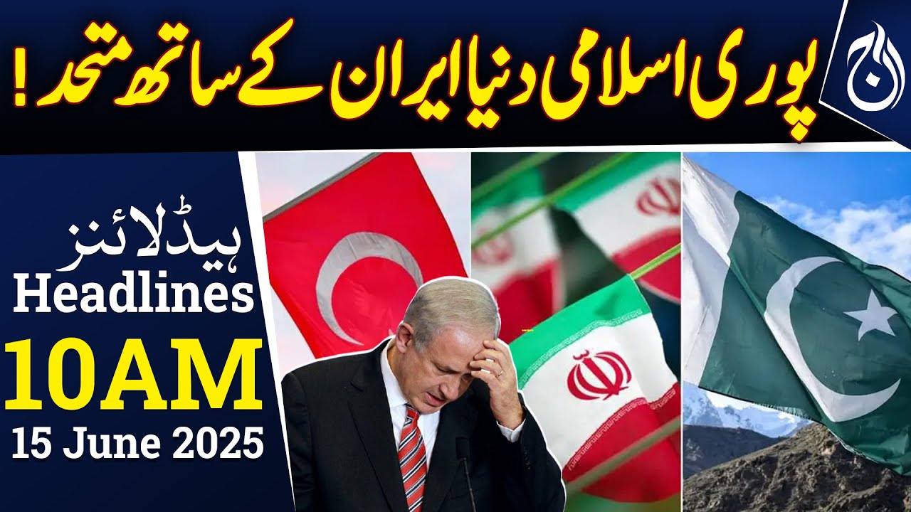 Iran Israel War | Entire Islamic World United with Iran! 10AM Headlines ...