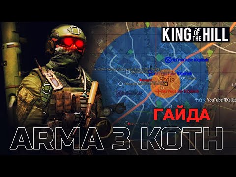 🔥 Полный ГАЙД на KotH в ARMA 🔥 - YouTube