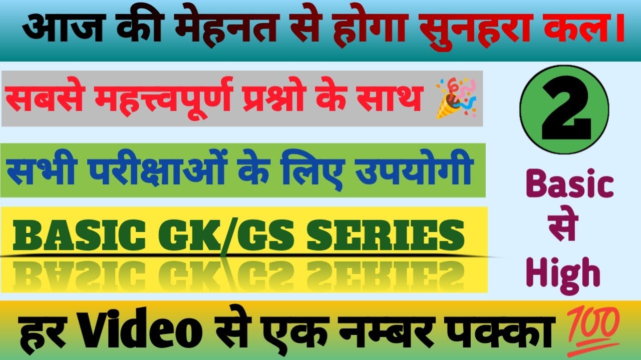 Basic Gk Questions and Answers | Basic General Knowledge | Basic Gk/Gs ...