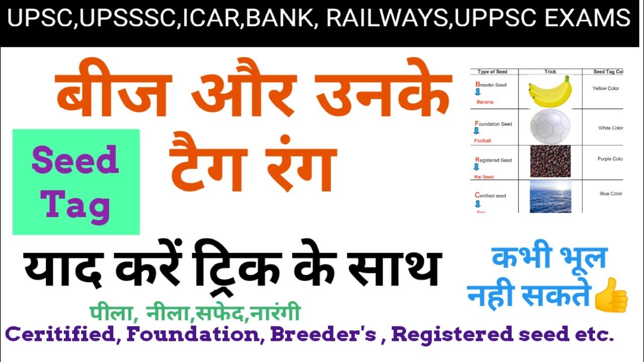 GK trick | Seed and Tag colors | Foundation , Certified Seed | Upsc ...