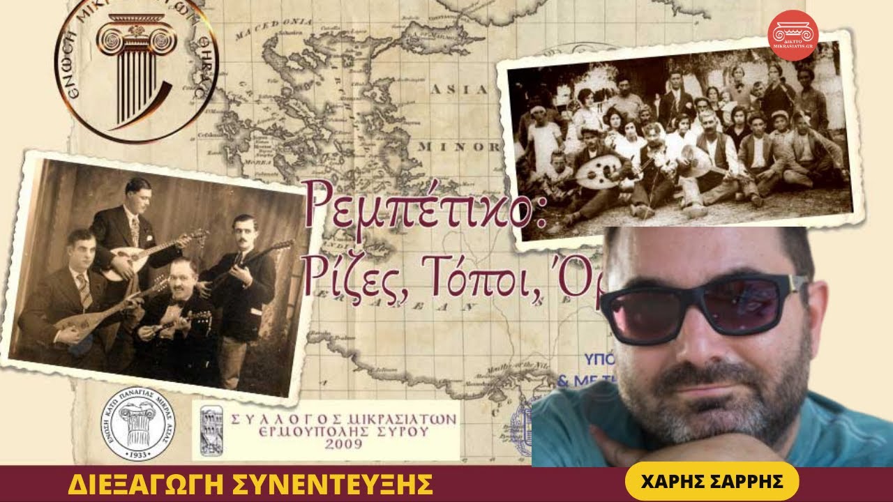 Πως κάνουμε συνέντευξη για καταγραφή τραγουδιών | Χάρης Σαρρής - YouTube