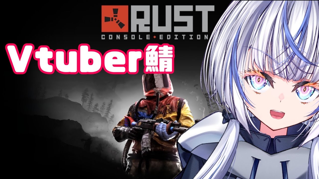 【#Rust 】Vtuber鯖 悔いなく過ごす《＃新人Vtuber ＃イノの羽ばたき 》 - YouTube