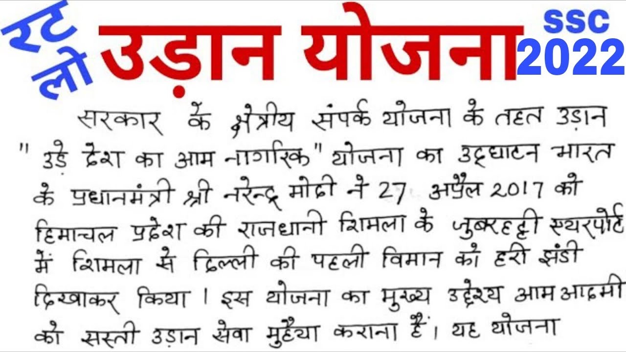 Udan yojana essay 2021-2022, उड़ान योजना पर निबंध for ssc cgl and chsl ...