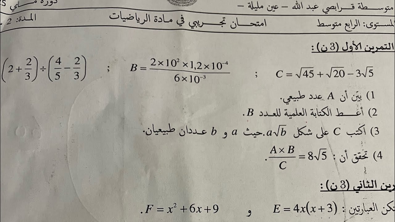 أقوى دورة في مادة الرياضيات تحضيرا لشهادة تعليم المتوسط bem 2025 #maths - YouTube