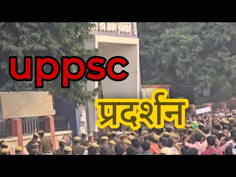 uppsc प्रदर्शन prayagraj - YouTube