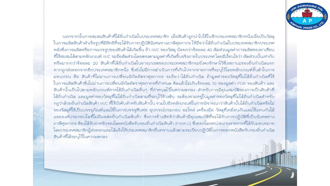 The essence of the ASEAN Trade in Goods Agreement (ATIGA) - YouTube