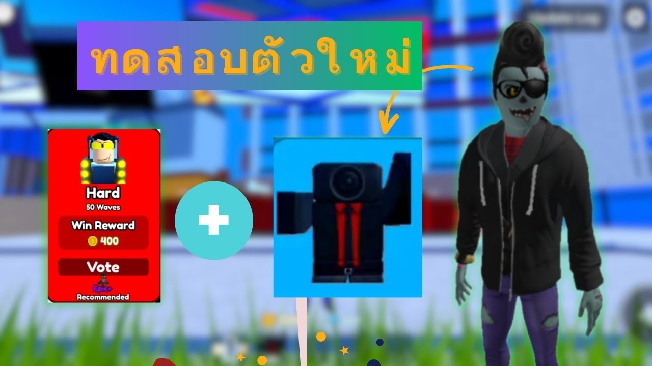 Toilet Tower Defense : ทดสอบตัวใหม่ jetpack speakerman ในระดับยาก (จะ ...