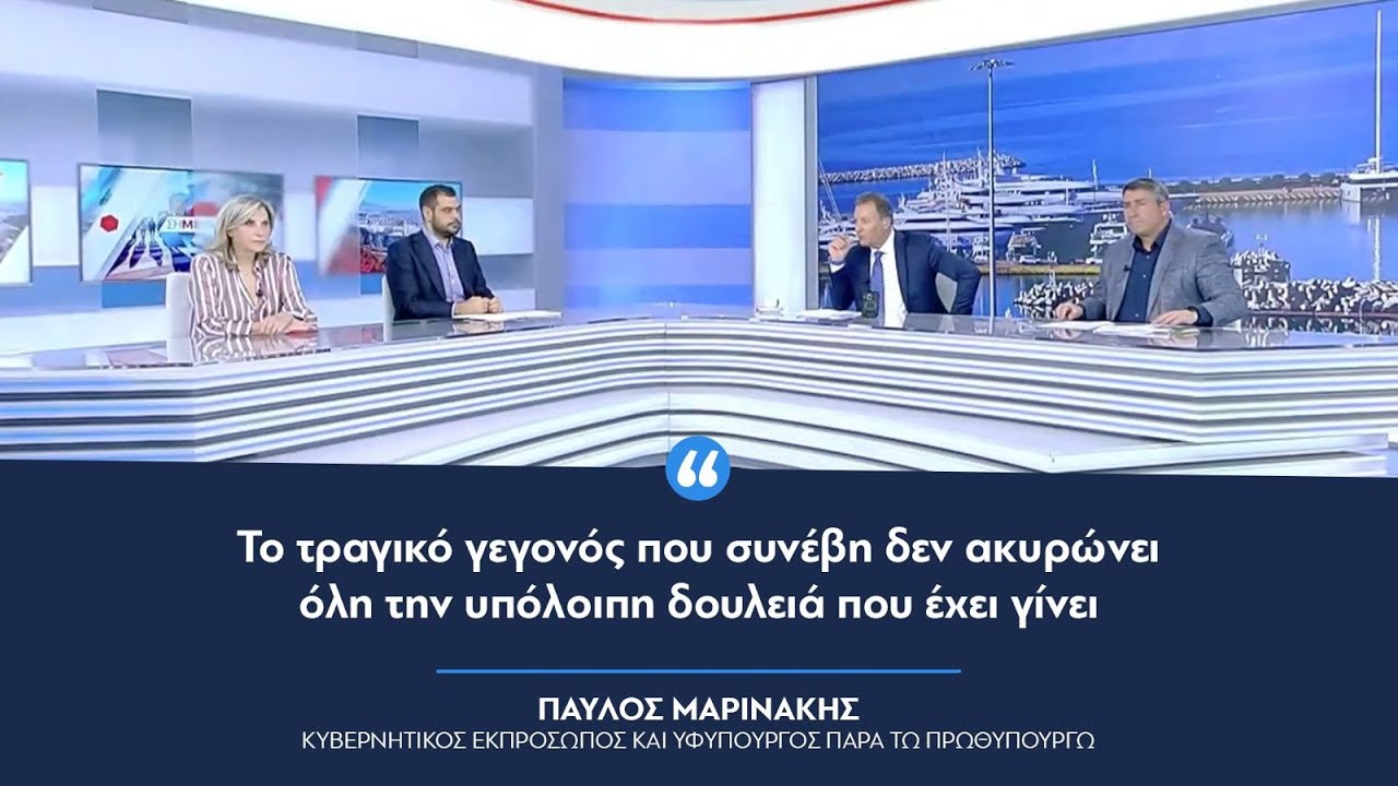 Π. Μαρινάκης: «Το τραγικό γεγονός που συνέβη δεν ακυρώνει όλη την ...