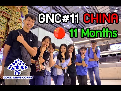 IYF GNC Thailand  ส่งดวงดาวรุ่นที่ 11 อาสาสมัครประเทศจีน (ระยะยาว)
