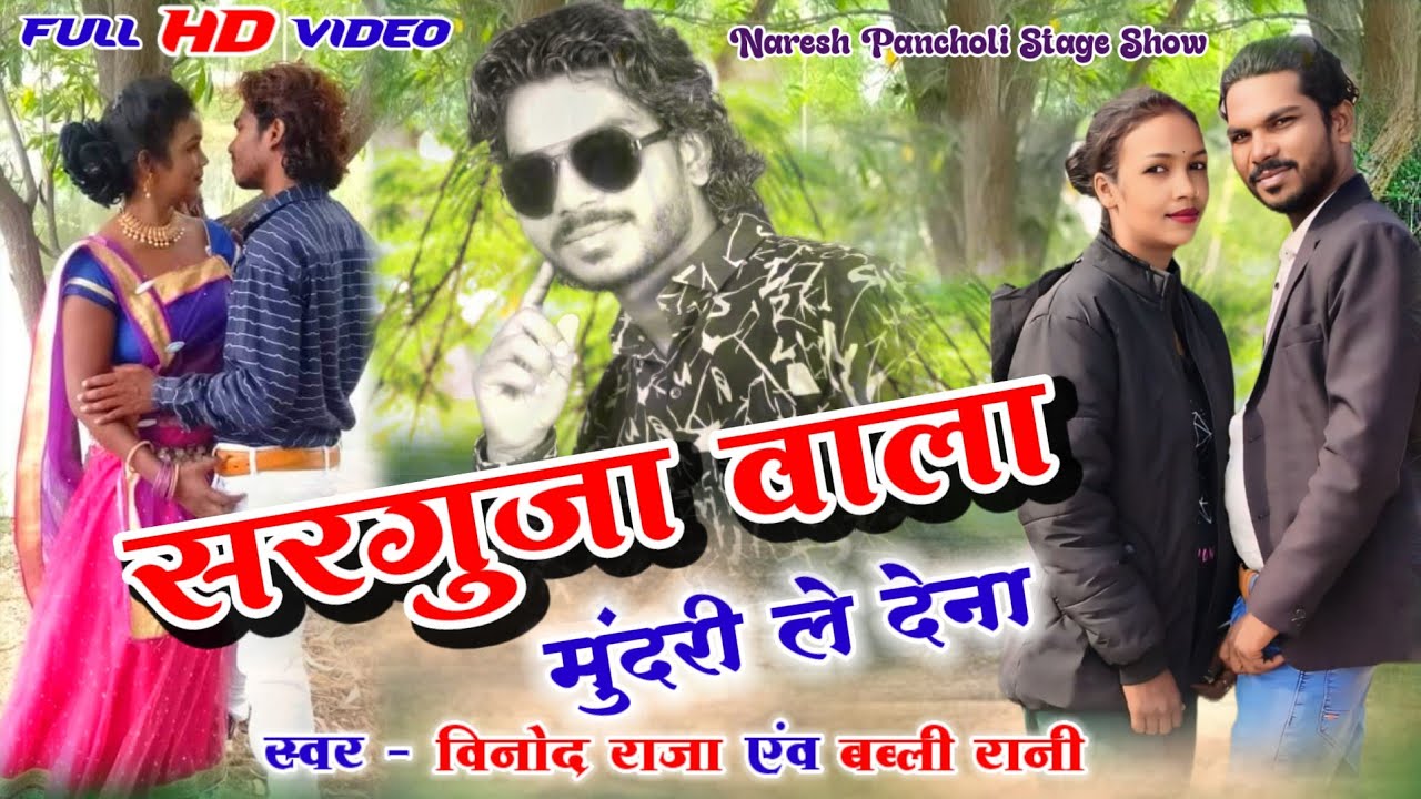 HD_VIDEO_ SONG _ Singer - Vinod Raja And Babli Rani | Cg Song | Le Dena ...