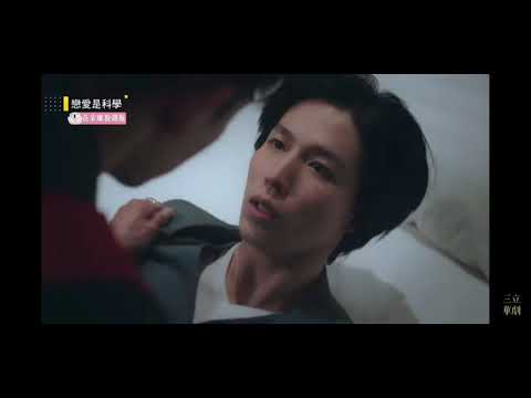 Love is Science Ep.12 clip Eng Subs