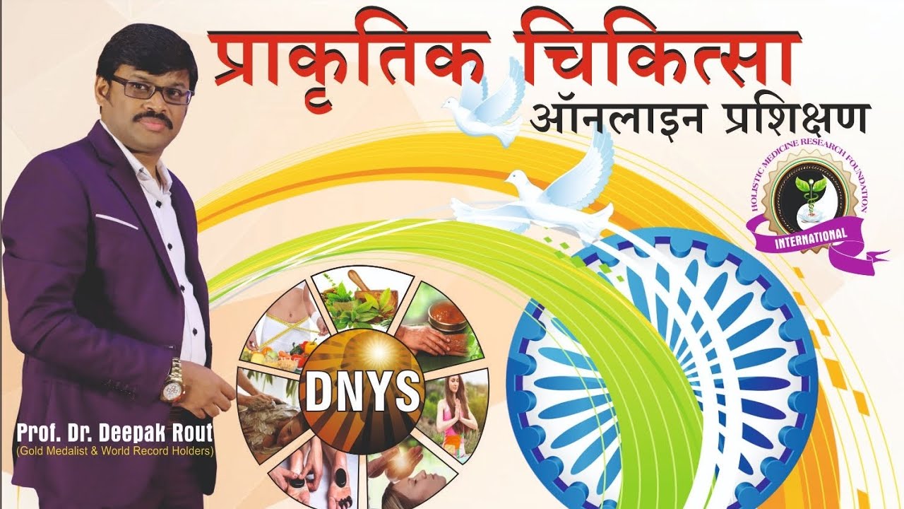 Learn Naturopathy with Prof. Dr. Deepak Rout by Online Class # ...