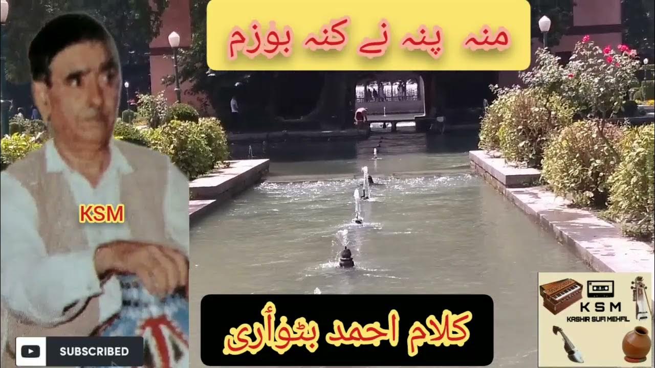 MANNE PANNE NEY KANE | KALAM-I-AHMAD BATWAARI | USTAAD GHULAM AHMAD SOFI | OFFICIAL VIDEO | KSM ...