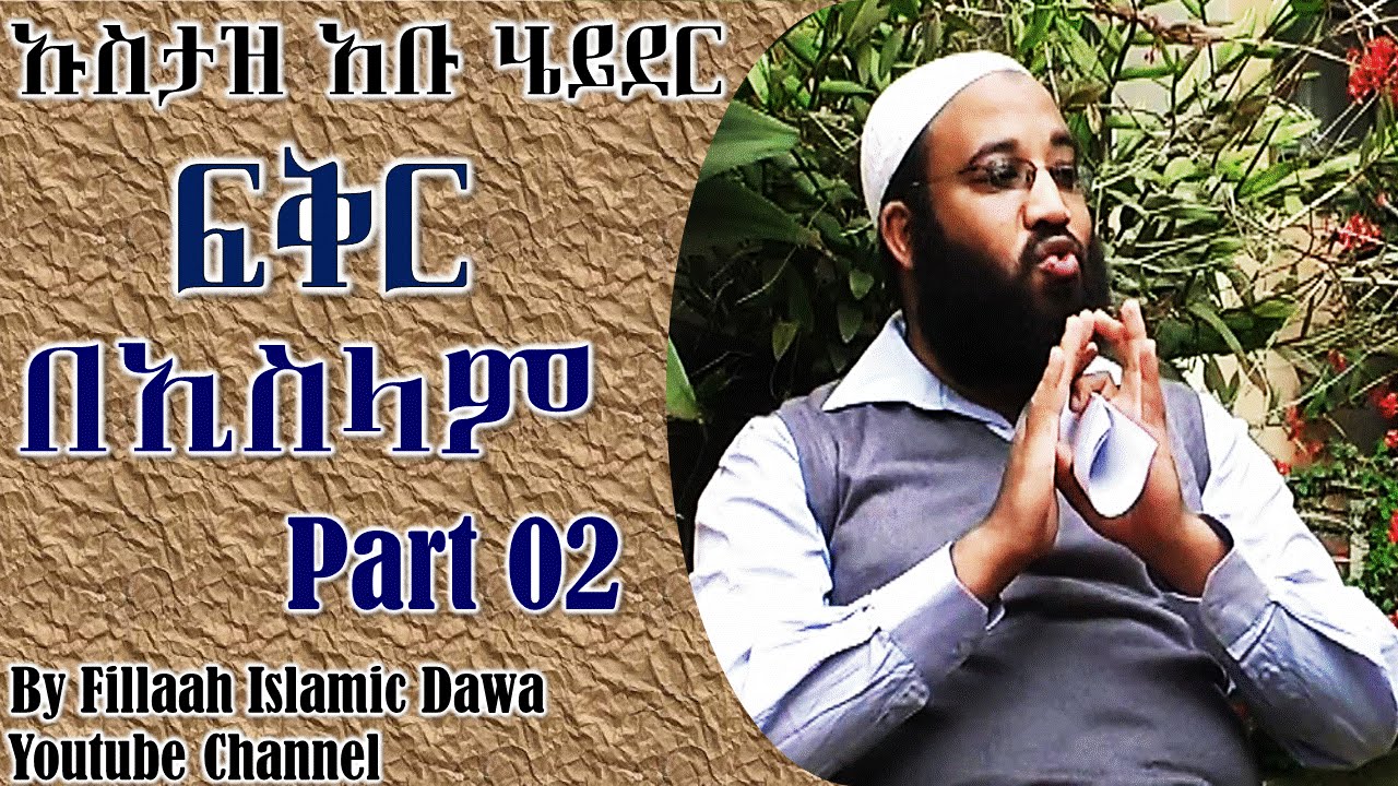 Fiqir BeIslam ~ Ustaz Abu Heyder | Part 02 - YouTube