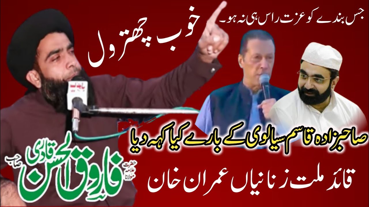 allama farooq ul hassan qadri new bayan 2022 | sial shareef | sahibzada ...