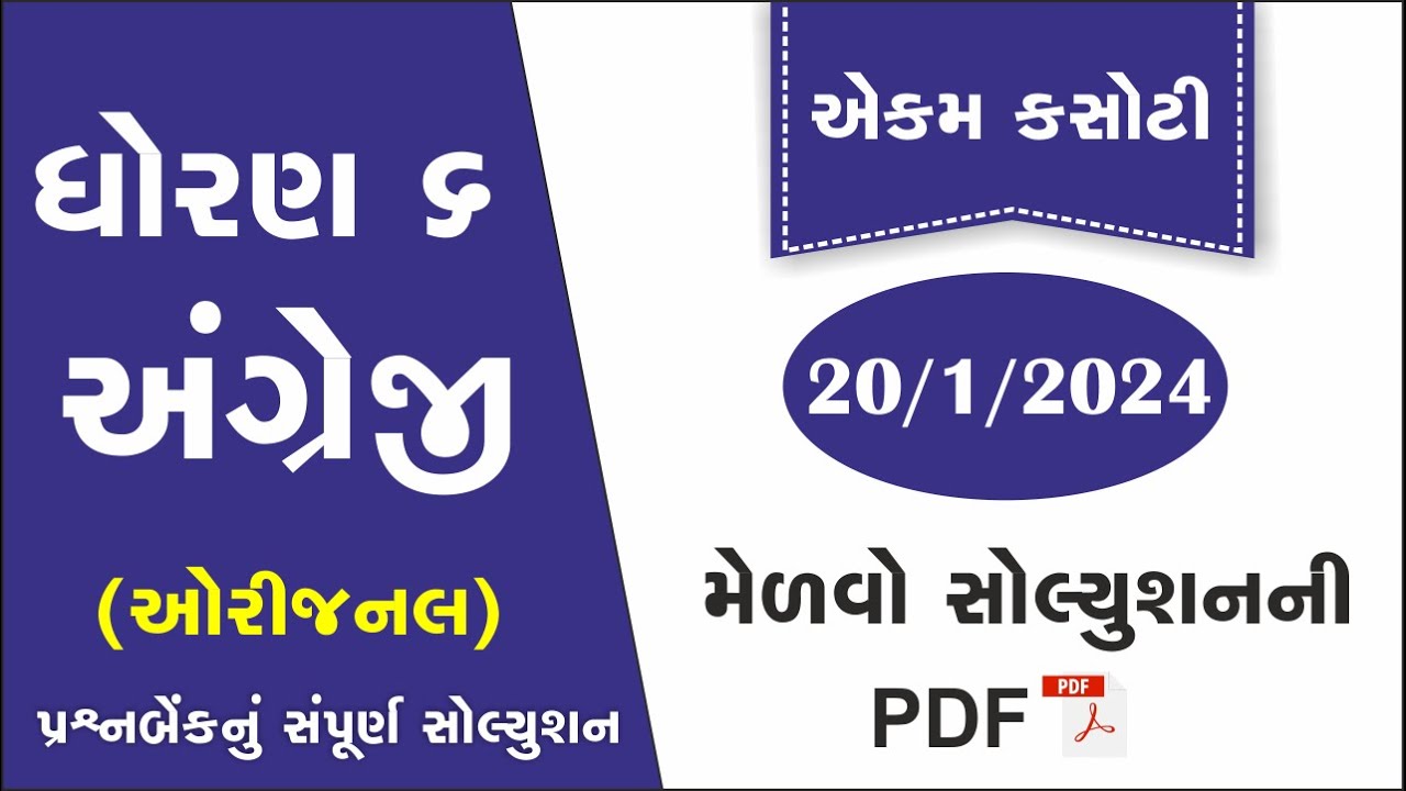 std 6 english ekam kasoti solution january 2024 | dhoran 6 angreji ekam ...