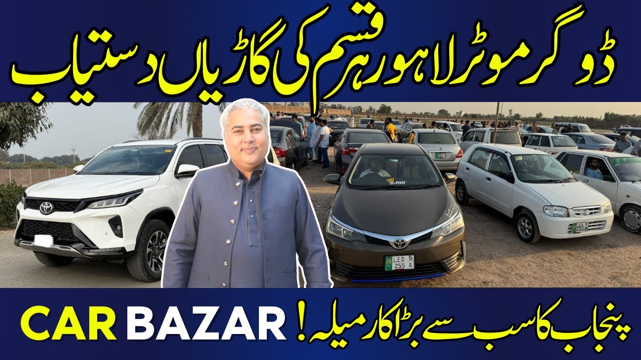 Best second hand car in punjab || Lahore Car Market || Used cars in ...