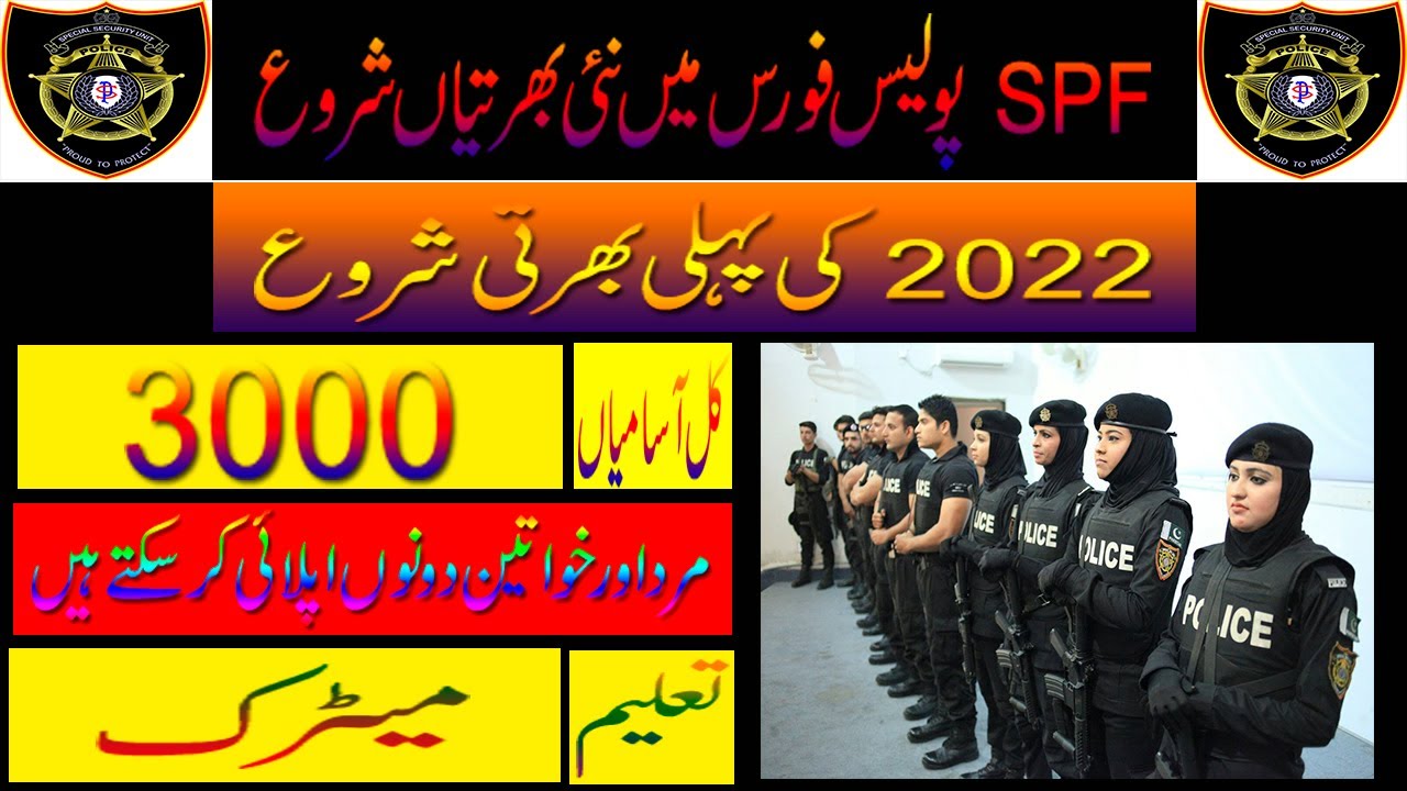 SPF Police Jobs 2022 | Special Police Force jobs 2022 | Police Jobs ...