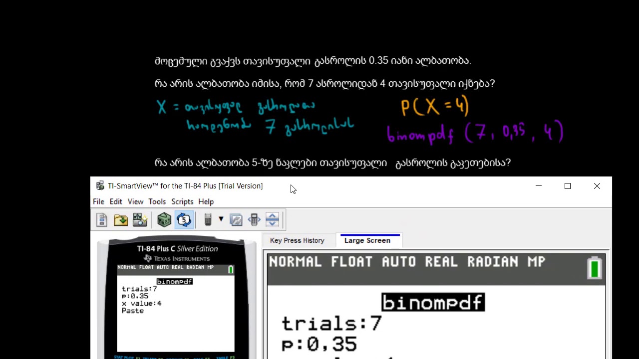 Binompdf-ისა და binomcdf-ის ფუნქციები - YouTube