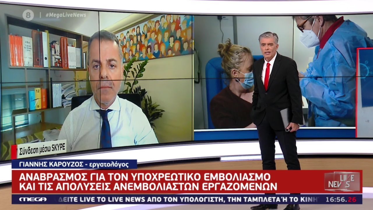Γεωργιάδης : "'όποιος δεν εμβολιάζεται μπορεί να απολύεται". Είναι έτσι ...