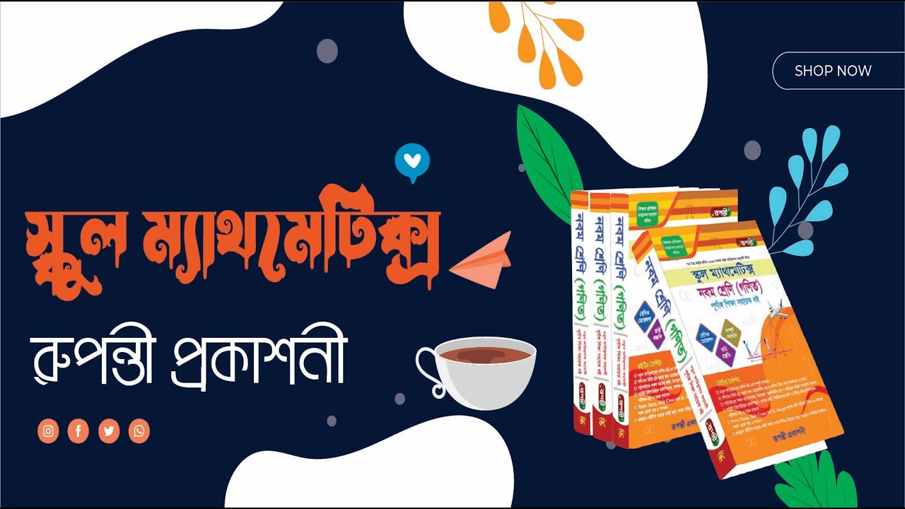 School Mathematics I Ruponti Prokashoni - YouTube