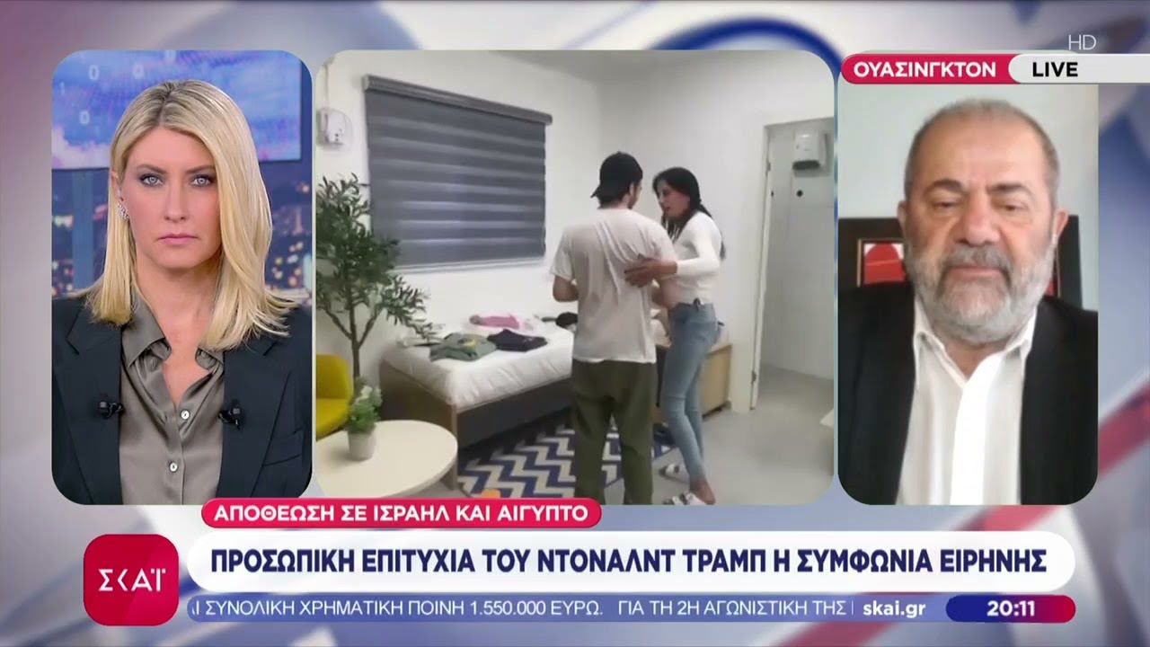 Προσωπική επιτυχία του Ντόναλντ Τραμπ η Συμφωνία Ειρήνης - Αποθέωση από ...