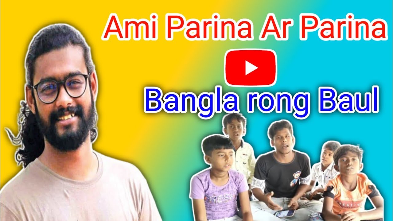 আজকে ভিডিও শুটিং করতে গিয়ে গান করলাম ।। Ami parina ar parina ।। Bangla ...