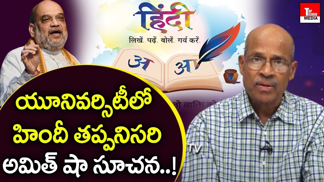 Senior Journalist CHVM Krishna Rao Analysis On International Language ...