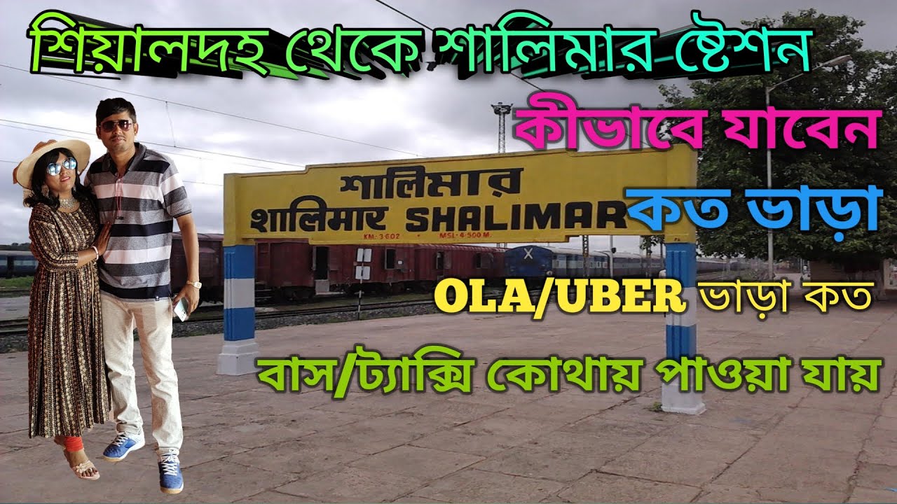 Sealdah to Shalimar Station | How to reach shalimar station | Sealdah ...