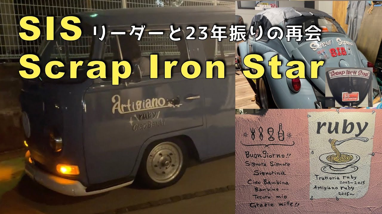 【SIS Scrap Iron Star】SISリーダー/バス（タイプⅡ）ドライブ/公道ドラッグレース/夏休みvlog - YouTube