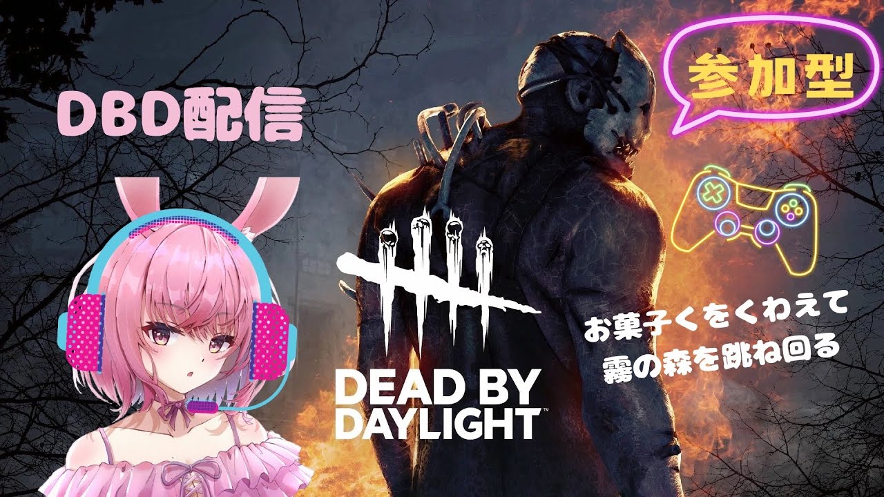 【DBD】今日もお菓子くわえてお散歩！ - YouTube