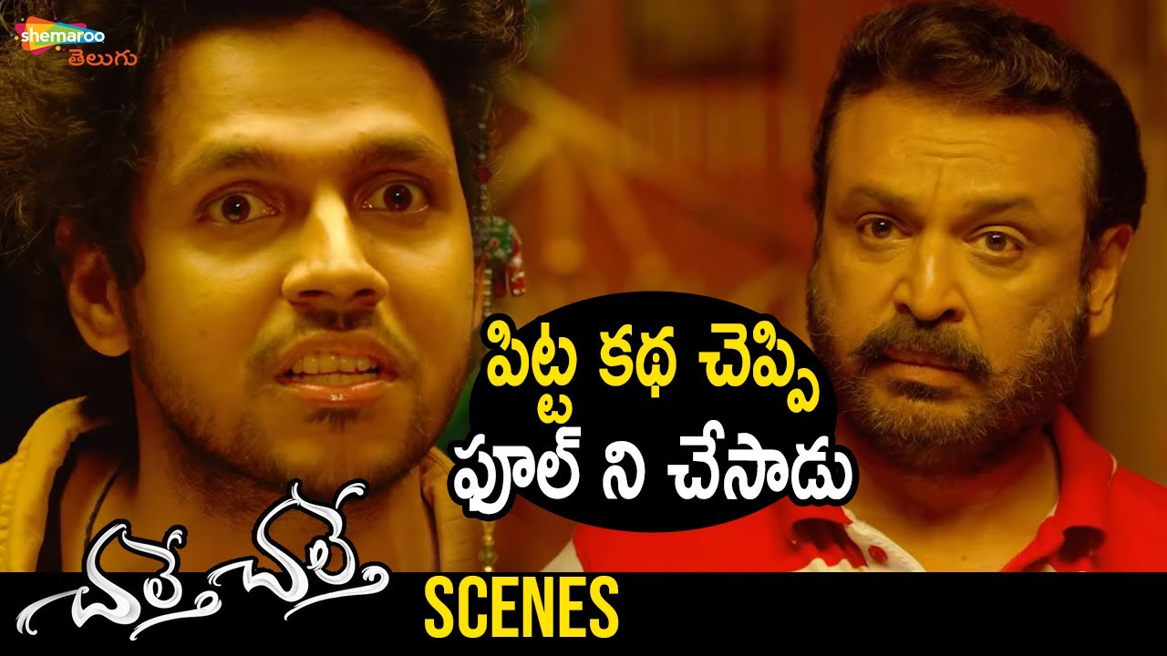 Vishwadev Fools Naresh | Chalte Chalte Telugu Full Movie | Priyanka ...