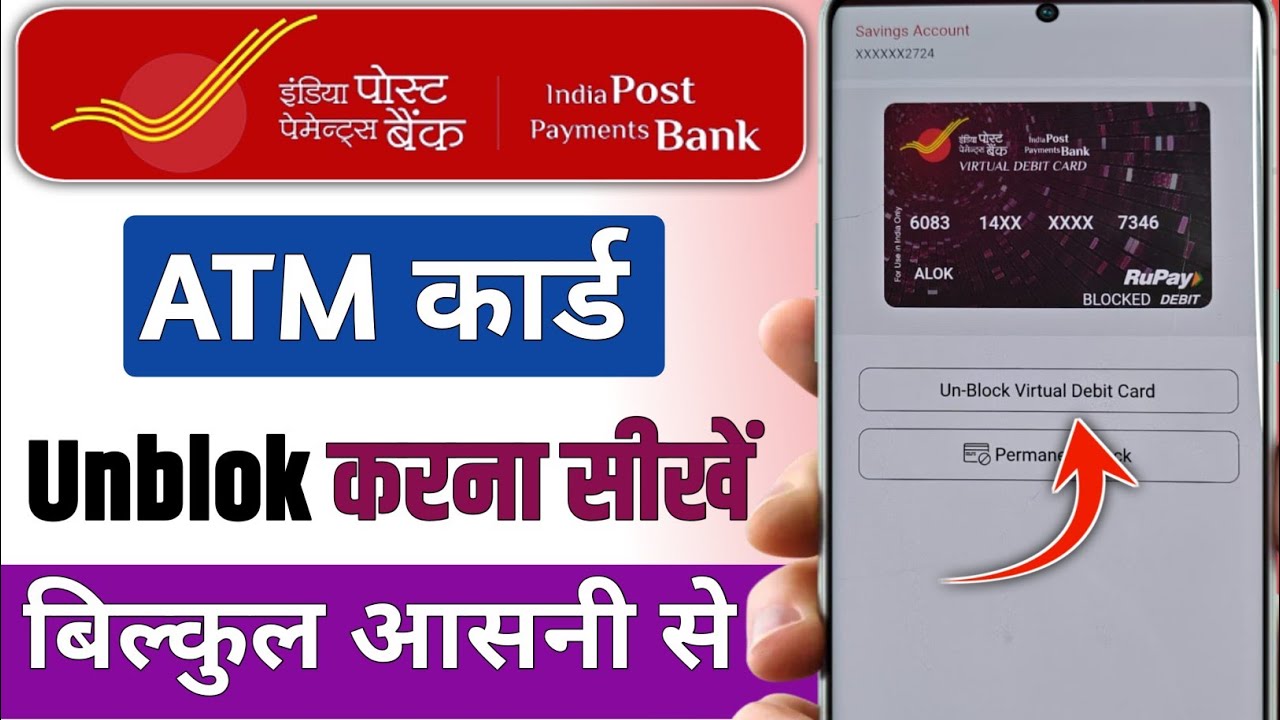 Ippb bank ka atm card unblock kaise kare ! India post payment bank ka atm card unblock kaise ...