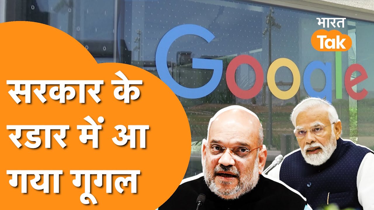 Google News : Modi सरकार का एक्शन, Google की मुश्किलें बढ़ी, मोदी सरकार ...