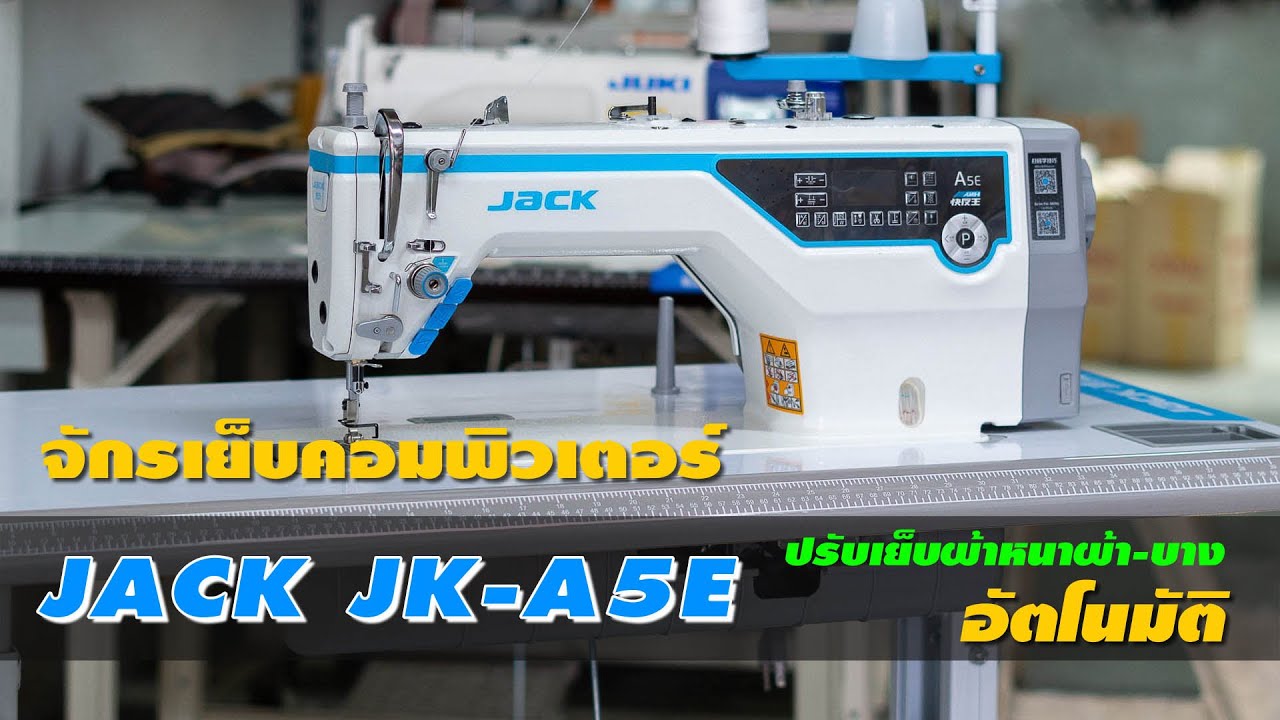 จักรเย็บคอมพิวเตอร์ JACK JK-A5E Computer Lockstitch Sewing Machine - YouTube