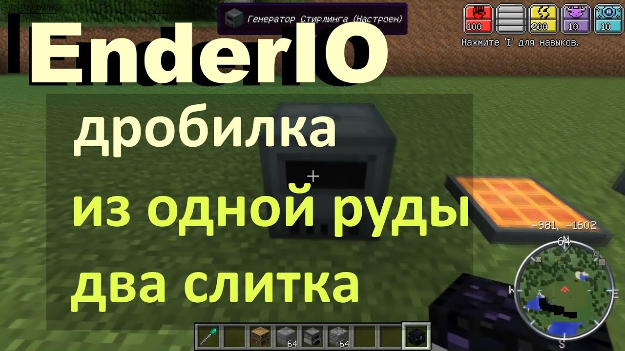 EnderIO: создание и использование дробилки - YouTube