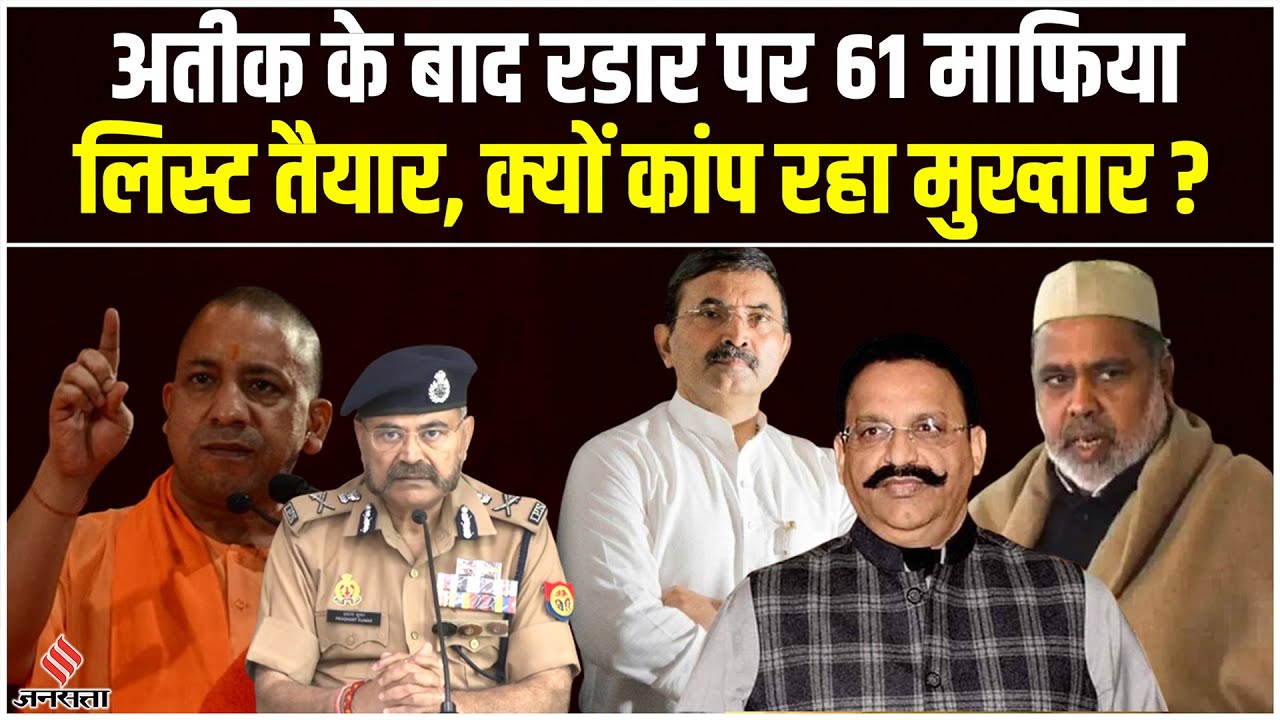 UP Mafia List CM YOGI UTTAR PRADESH 61 up-mafia-list-cm-yogi-uttar-pradesh-61