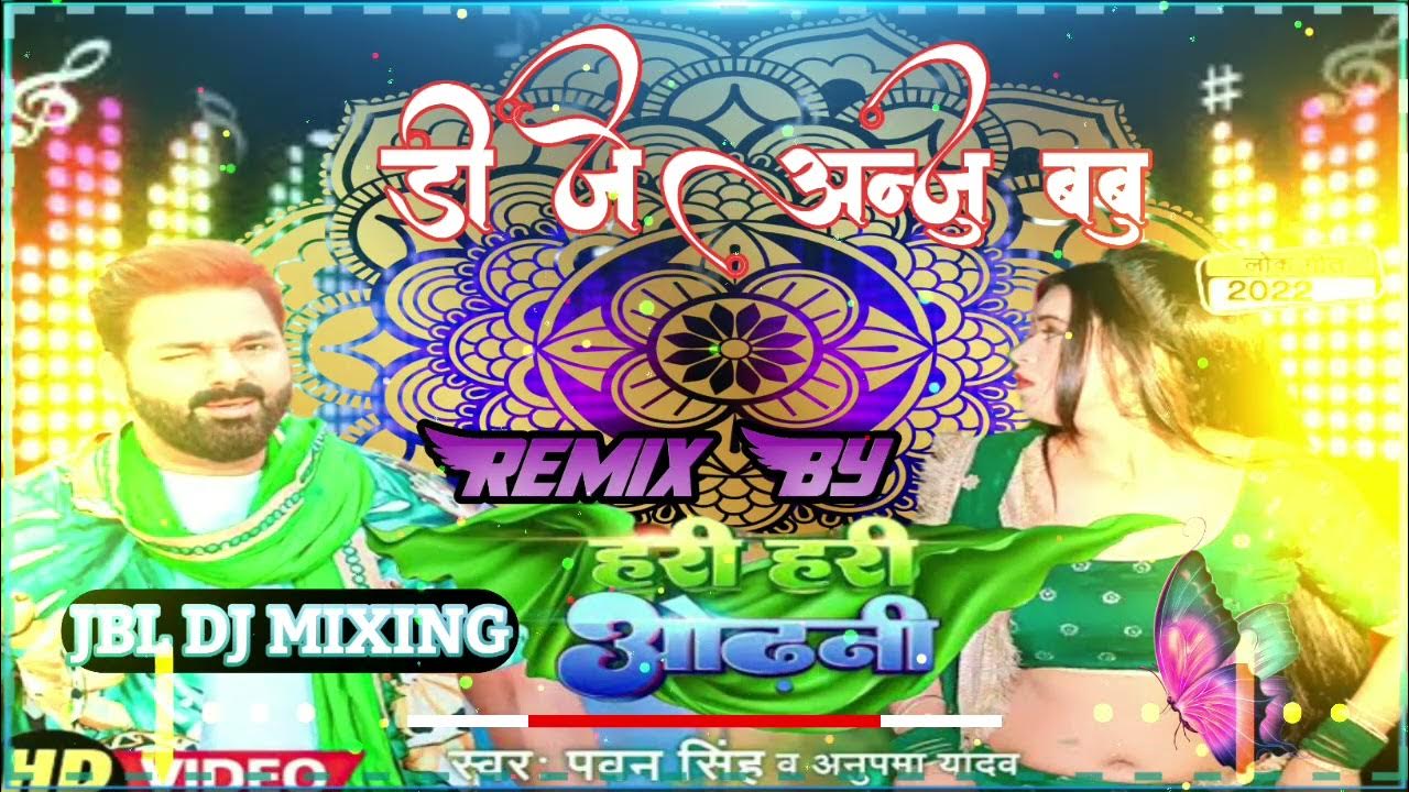 Hari Hari Odhani Anupama Yadav and Pawan Singh #Dj_AnjuBabu - YouTube